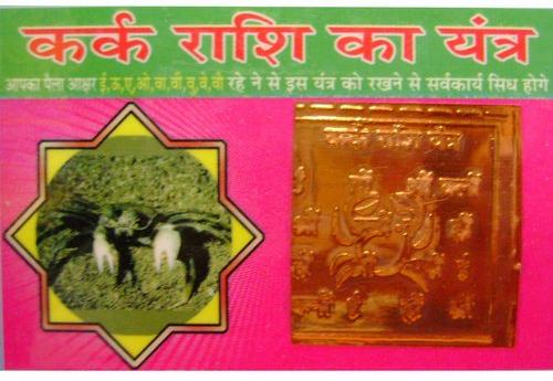 Kark Cancer Rashi Pocket Yantra For Zodiac Sign - Good Luck Charm at Rs ...